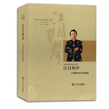 江月琴声王惠然民乐作品精选中国民族管弦乐总谱音乐书籍教材