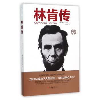 林肯传(全译本)