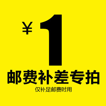 运费差价 差多少拍多少