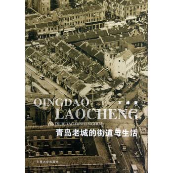 青岛老城的街道与生活
