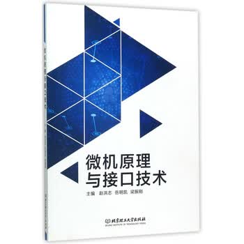 微机原理与接口技术