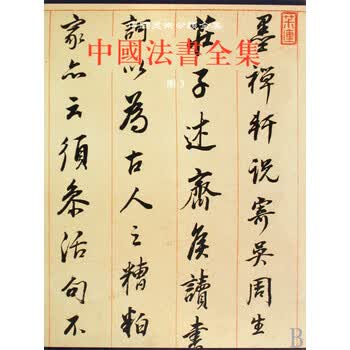 中国法书全集(14明3)(精)/中国美术分类全集