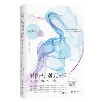 [正版图书]爱自己，别无选择