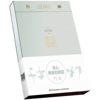正版 2018-时光本草9787518416400