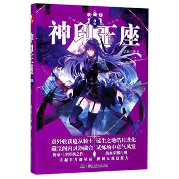 神印王座(典藏版2)