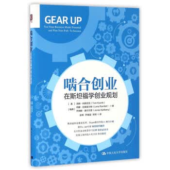 啮合创业(在斯坦福学创业规划)