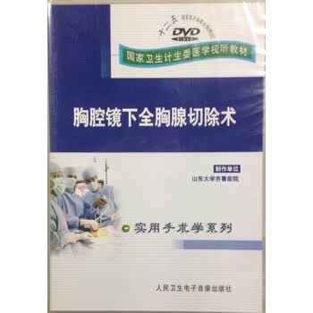 胸腔镜下全胸腺切除术(DVD)
