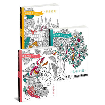 填色時光: 天堂鳥+生命之樹+尋夢花園 (3冊合售)