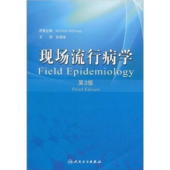 现场流行病学