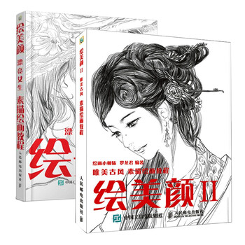 绘美颜1+2套装共2册