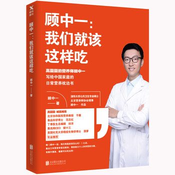 顾中一:我们就该这样吃9787559615145