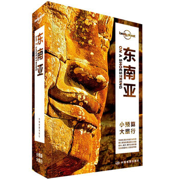 【京联正品】 东南亚澳大利亚Lonely Planet公司9787520401944