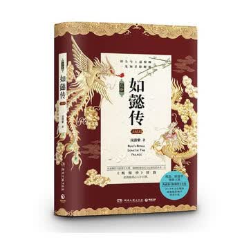 后宫·如懿传.大结局 青春文学 书籍
