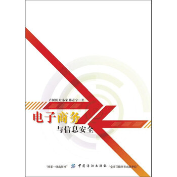 电子商务与信息安全