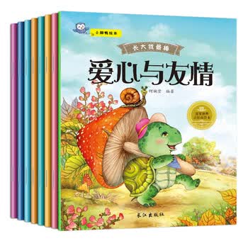 全8册绘本儿童故事书 0-3-6周岁早教启蒙图书认知绘本 婴幼儿宝宝睡前故事书 幼儿园