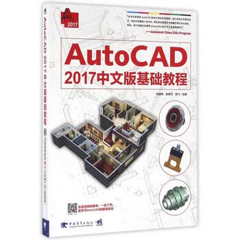 AutoCAD2017中文版基础教程