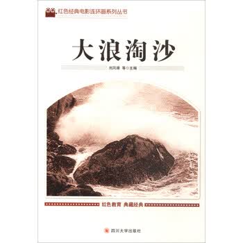 大浪淘沙
