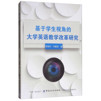 基于学生视角的大学英语教学改革研究