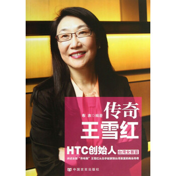 传奇王雪红