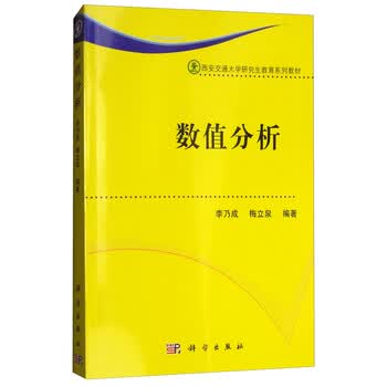 数值分析