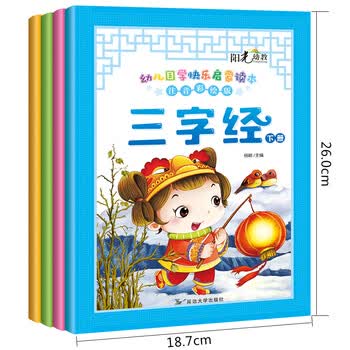 幼儿国学快乐启蒙读本 三字经 唐诗 论语 弟子规 注音彩绘版0-3-6岁幼儿园国学教材 弟子规+论语+唐诗+三字经（下册）4册