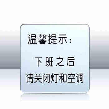 现货坐便器标志牌厕所指示牌亚克力卫生间提示牌洗手间标识牌 请关闭灯和空调