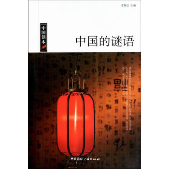 中国的谜语 文化 书籍