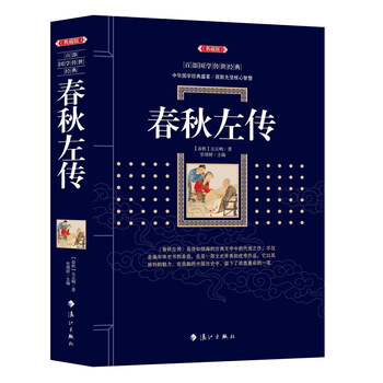 春秋左传