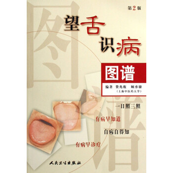 望舌识病图谱