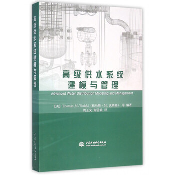 高级供水系统建模与管理