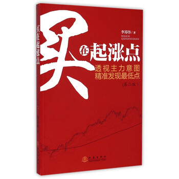 买在起涨点(第2版)