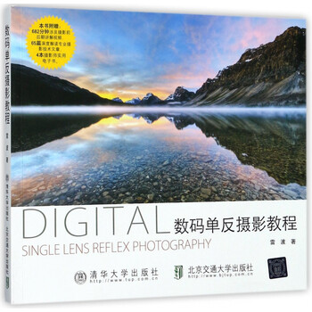 数码单反摄影教程