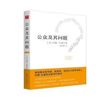 公众及其问题
