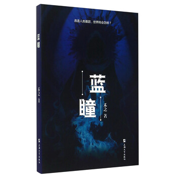 蓝瞳