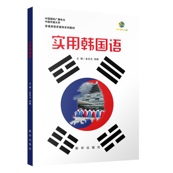实用韩国语