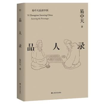 {正版新书}品人录9787532164721
