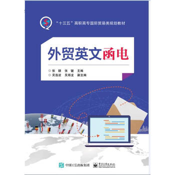 外贸英文函电