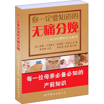 你一定要知道的无痛分娩：来自哈佛的完全解答