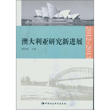 澳大利亚研究新进展.2012～2013