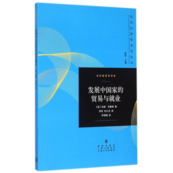 发展中国家的贸易与就业