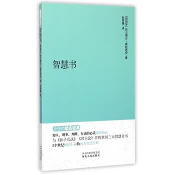 智慧书/永恒的励志经典