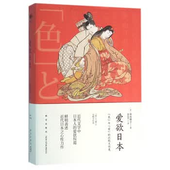 爱欲日本