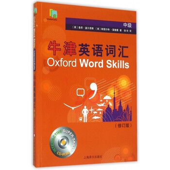 牛津英语词汇(附光盘中级修订版)