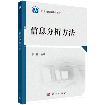 信息分析方法