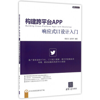 构建跨平台APP(响应式UI设计入门)