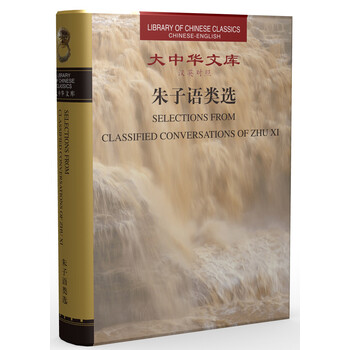 正版新书  朱子语类选:大中华文库9787549541591广西师范大学