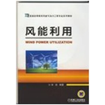 风能利用