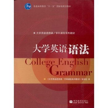 大学英语语法