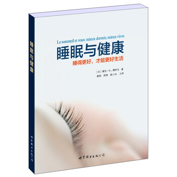 睡眠与健康