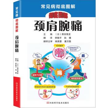 颈肩腕痛